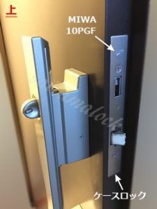 マンション 鍵をなくした ドアハンドル 鍵の取り替え MIWA PR PLF777 / さいたま市 中央区 与野 | 鍵屋ブログ