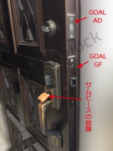 YKK玄関ドア GOALゴールGF サムラッチ錠 ハンドルが壊れた / 埼玉県 川口市 | 鍵屋ブログ